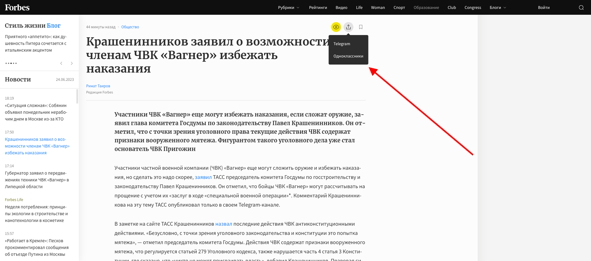 www.forbes.ru · Issue #154596 · AdguardTeam/AdguardFilters · GitHub