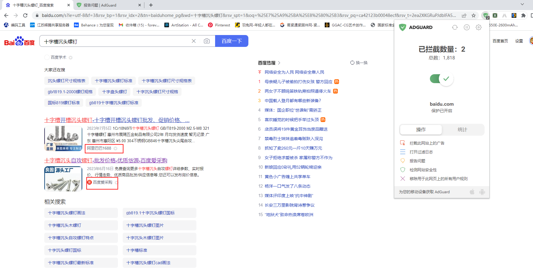 b2b.baidu.com · Issue #156588 · AdguardTeam/AdguardFilters · GitHub