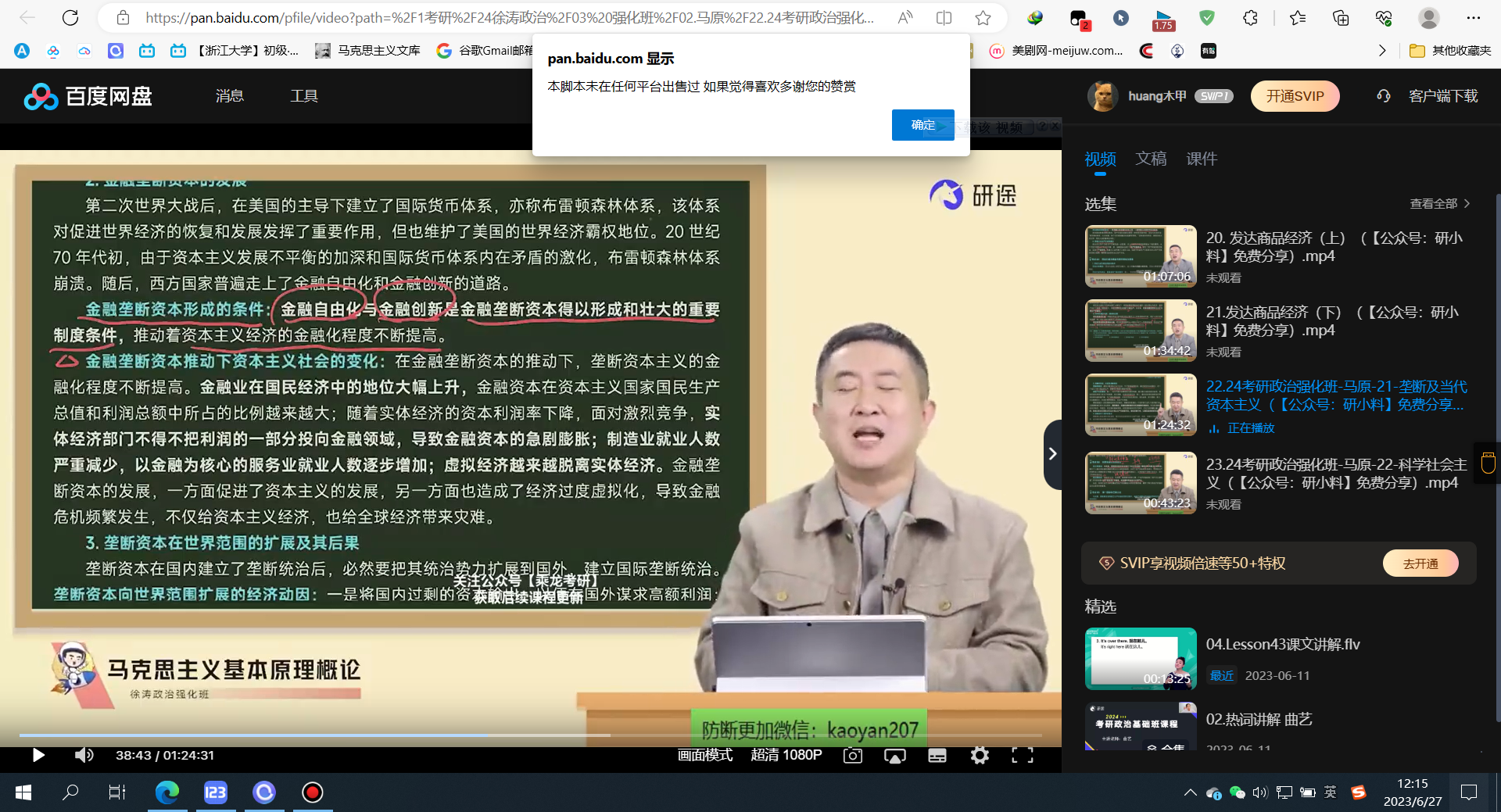 pan.baidu.com · Issue #154793 · AdguardTeam/AdguardFilters · GitHub