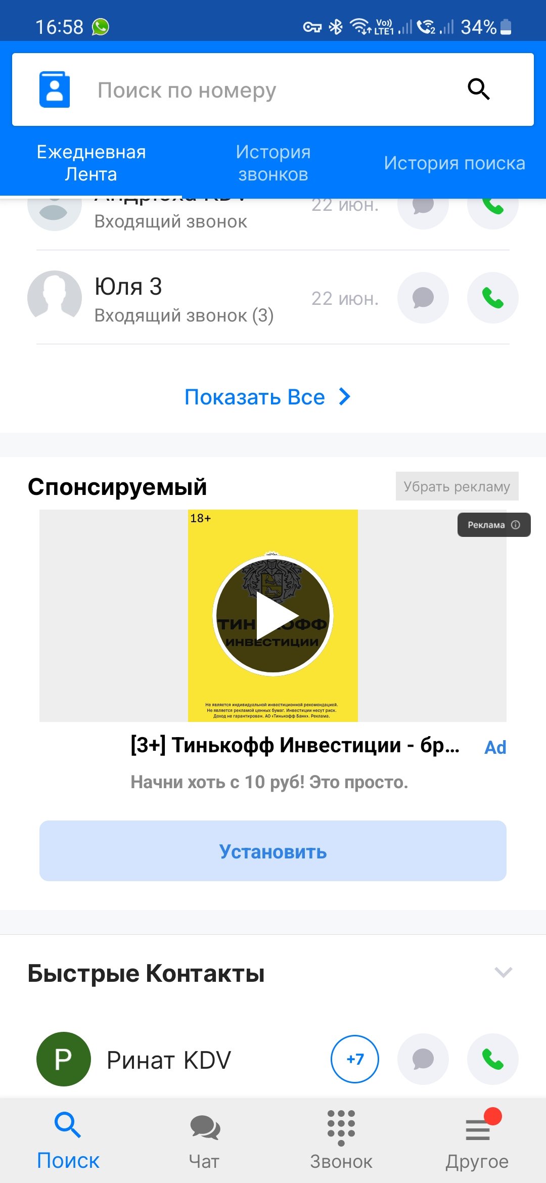 Google Play: app.source.getcontact · Issue #154525 · AdguardTeam/AdguardFilters · GitHub