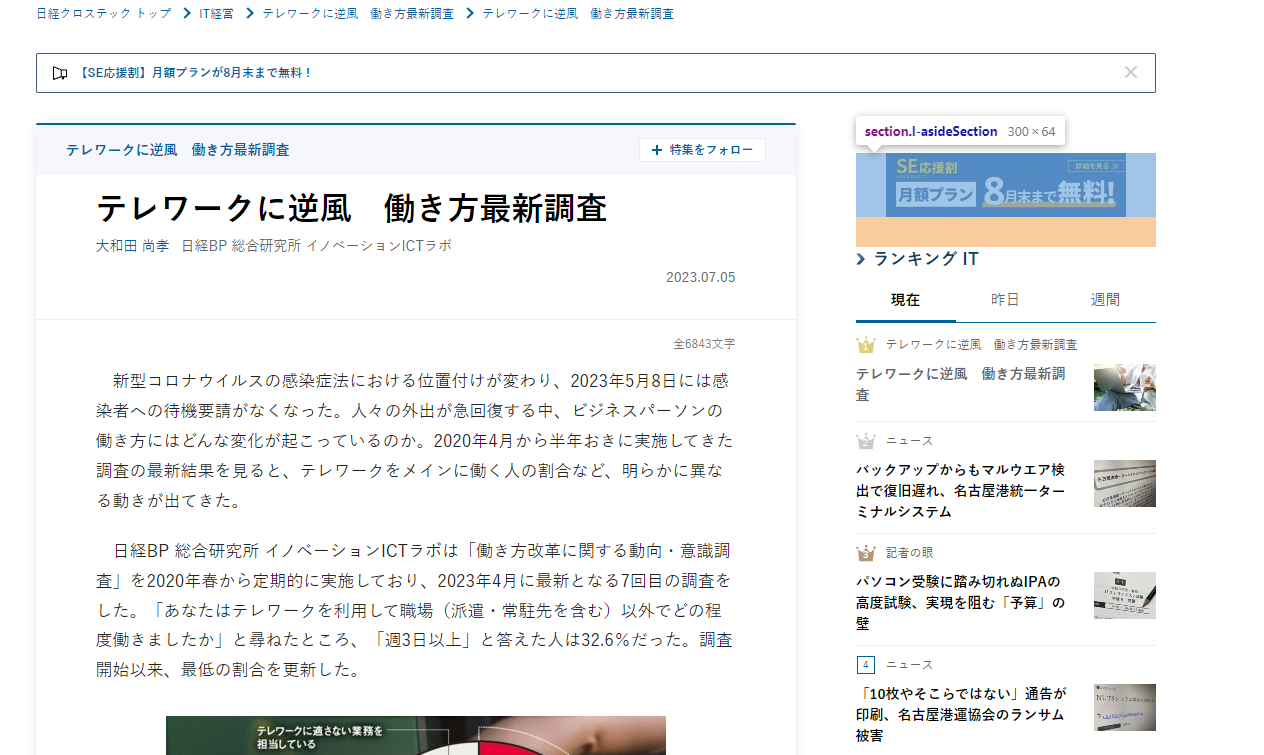 xtech.nikkei.com · Issue #155615 · AdguardTeam/AdguardFilters · GitHub