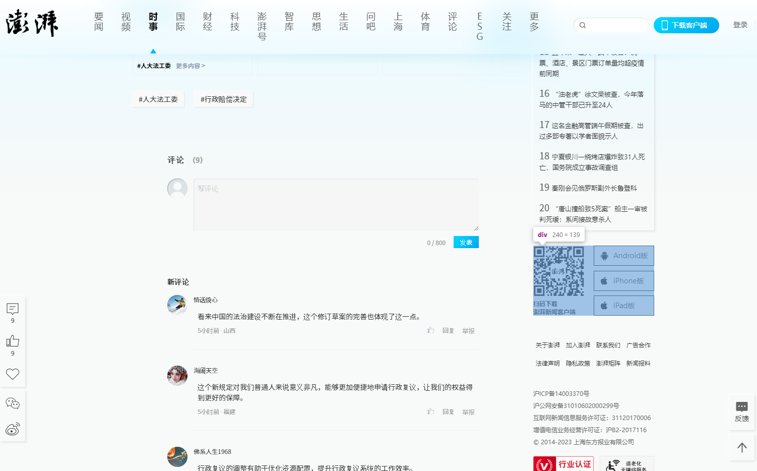 www.thepaper.cn · Issue #154676 · AdguardTeam/AdguardFilters · GitHub