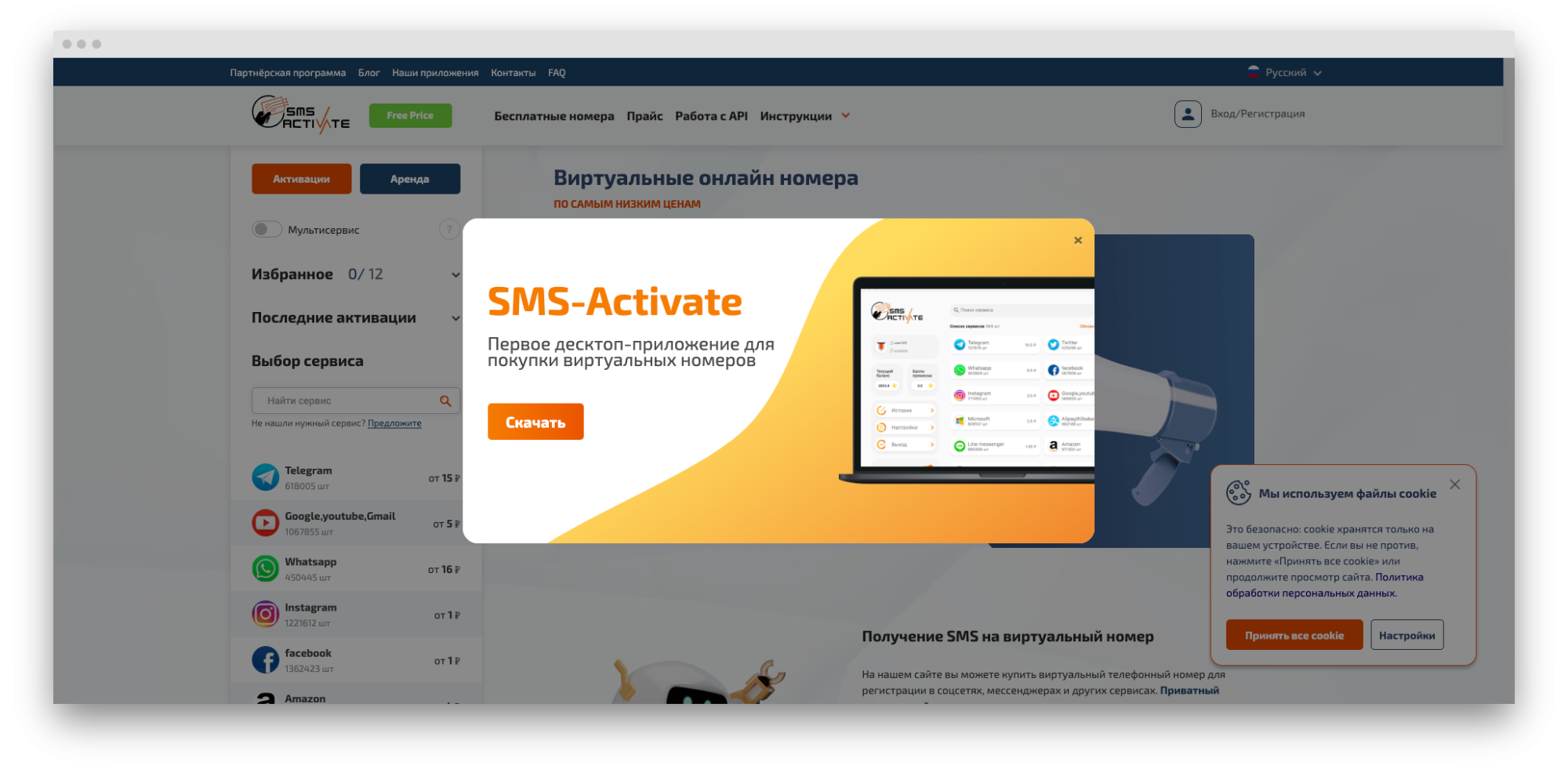 sms-activate.org · Issue #155619 · AdguardTeam/AdguardFilters · GitHub
