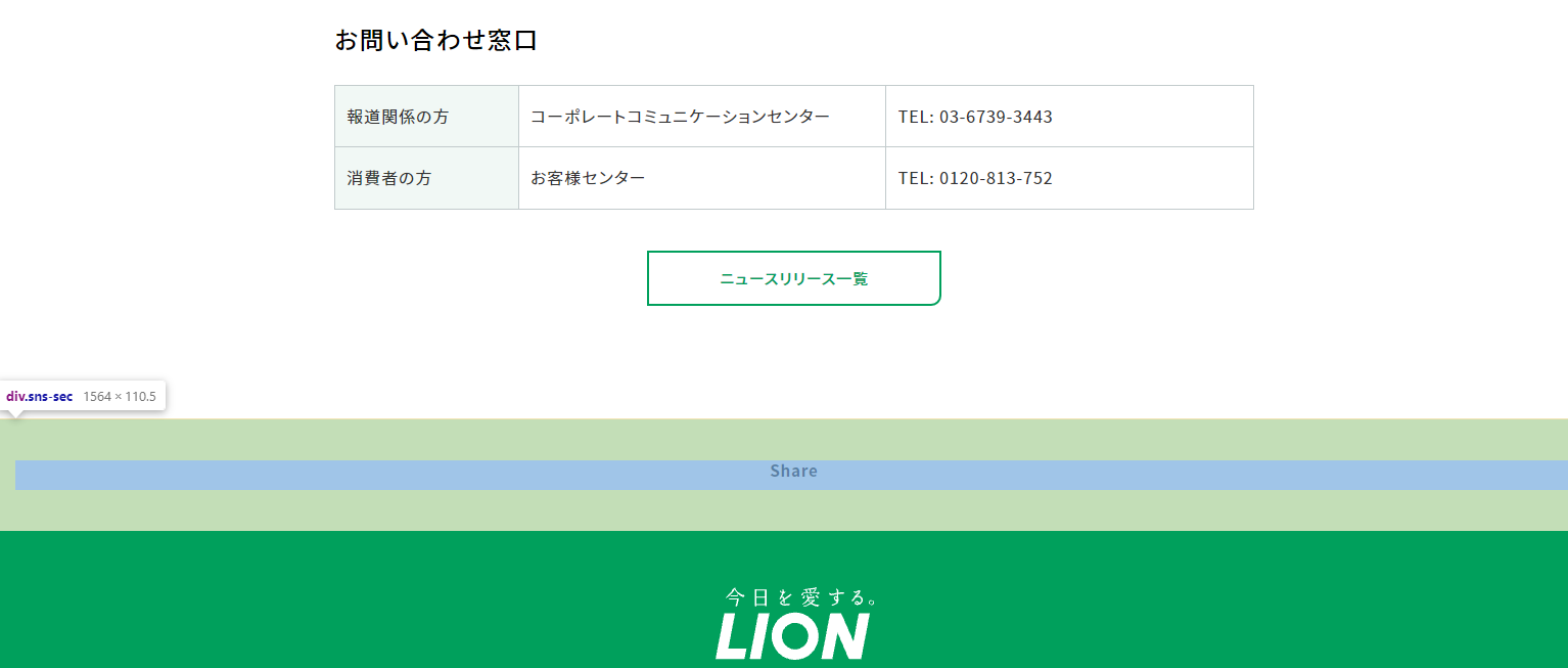 www.lion.co.jp · Issue #155312 · AdguardTeam/AdguardFilters · GitHub